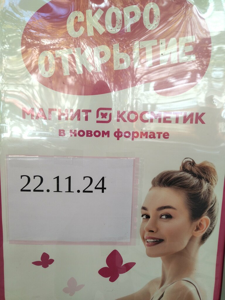 Kozmetik ve parfümeri mağazaları M. Kosmetik, Anapa, foto