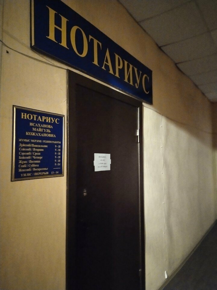 Noterler Notary, Semey, foto