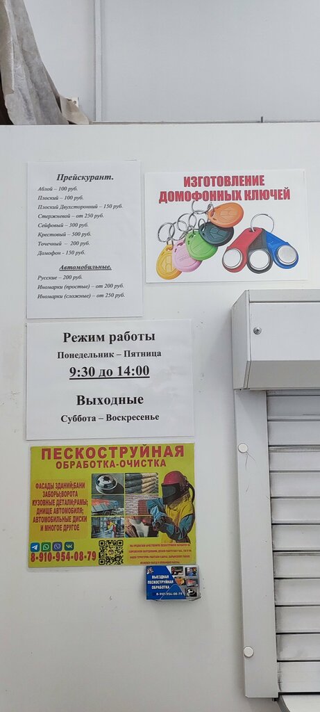 Beyaz eşya servisleri Изготовление ключей, Şarya, foto