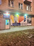 Children's prices (Kosmonavtov Street No:17А), çocuk giyim mağazaları  Novomoskovsk'tan