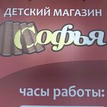 Софья (ulitsa Karla Marksa No:73), kırtasiyeler  İşim'den
