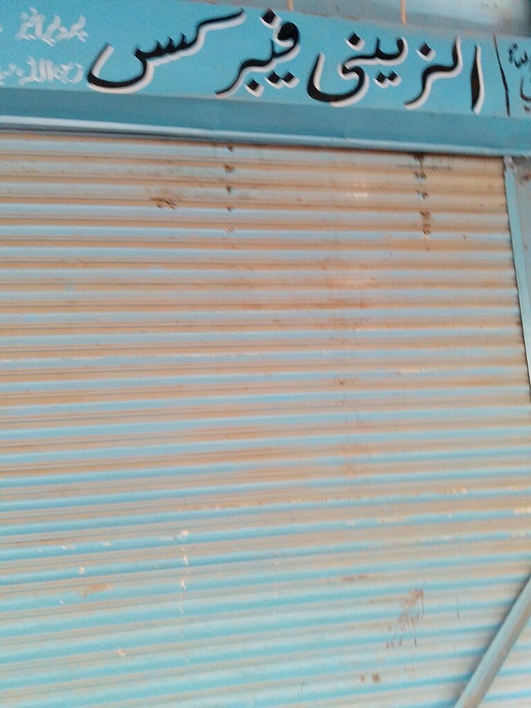 Mobilya mağazaları Al zaini, Karaçi, foto