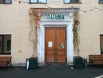 Туалет (Pirogova Lane No:18), tuvalet  Saint‑Petersburg'dan