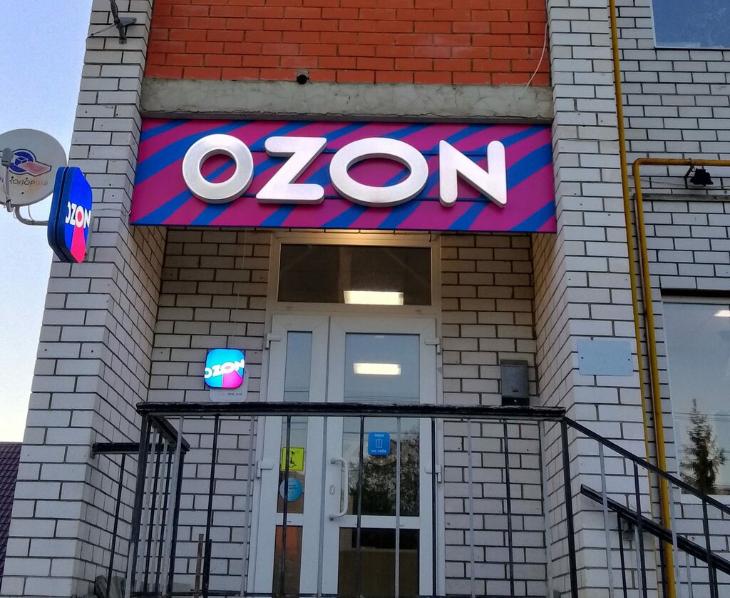 Teslimat noktası Ozon, Orlovskaya oblastı, foto