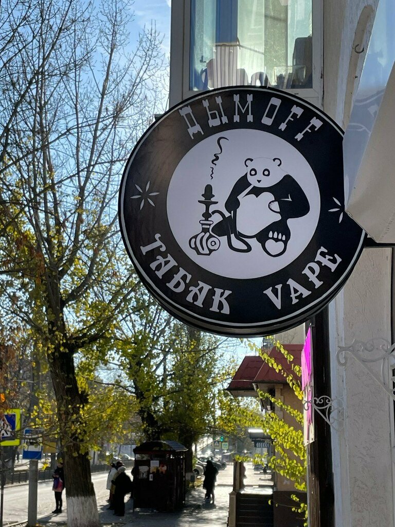 Tütün, sigara mağazaları Дымофф, Kamensk‑Şahtinski, foto