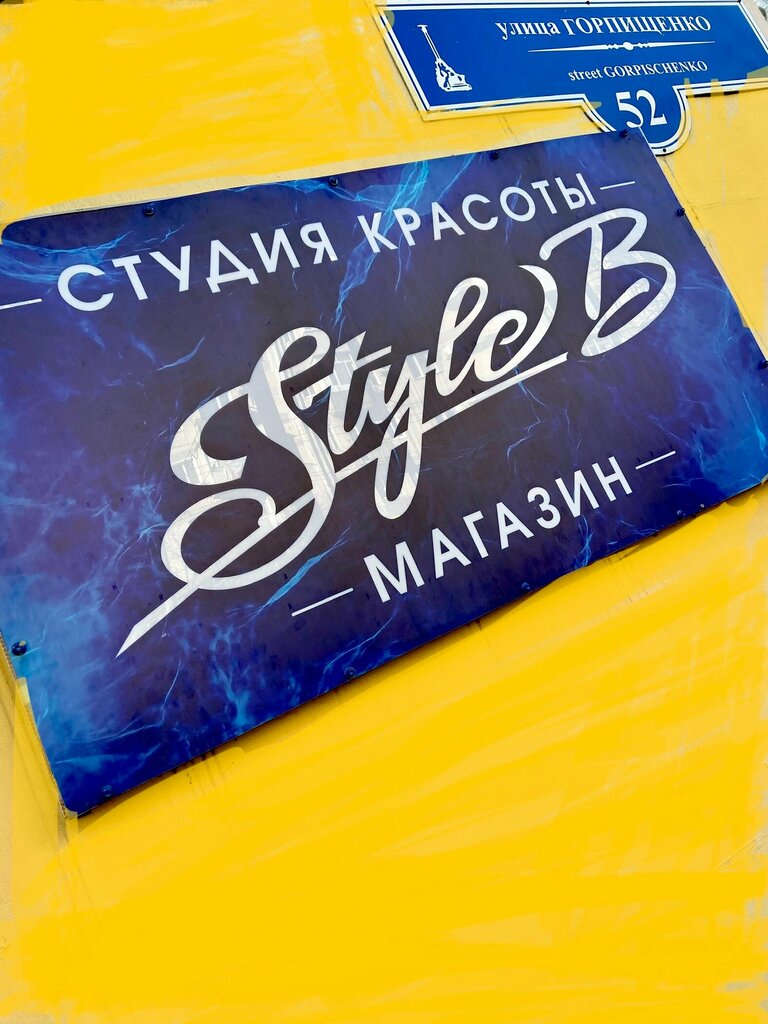 Güzellik salonu StyleB, Style, Sevastopol, foto