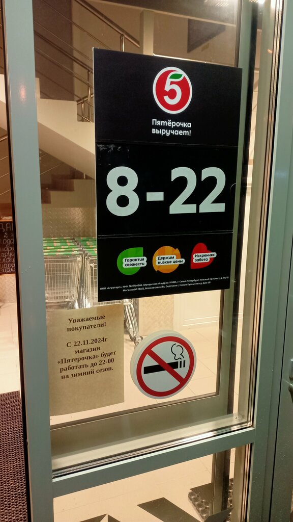 Süpermarket Pyatyorochka, Moskova ve Moskovskaya oblastı, foto