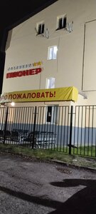 Пионер (Pionerskaya ulitsa No:29), otel  Elektrostal'den