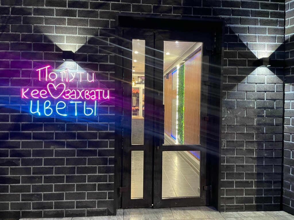 Çiçekçiler Цветы, Krasnodar, foto