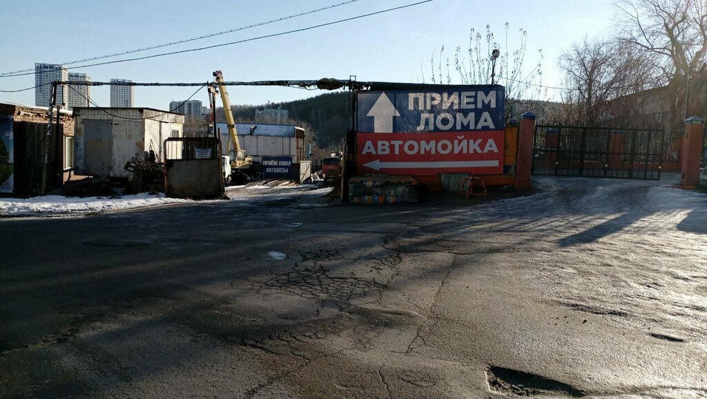 Hurda metal alımı Пункт приема лома, Yekaterinburg, foto