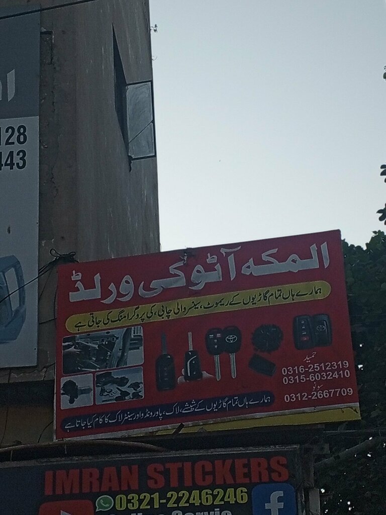 Anahtarların imalatı ve onarımı Al makka auto key world, Karaçi, foto