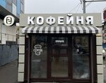 Face2face (Krasnoarmeyskaya Street No:262/122), kahve dükkanları  Rostov‑na‑Donu'dan