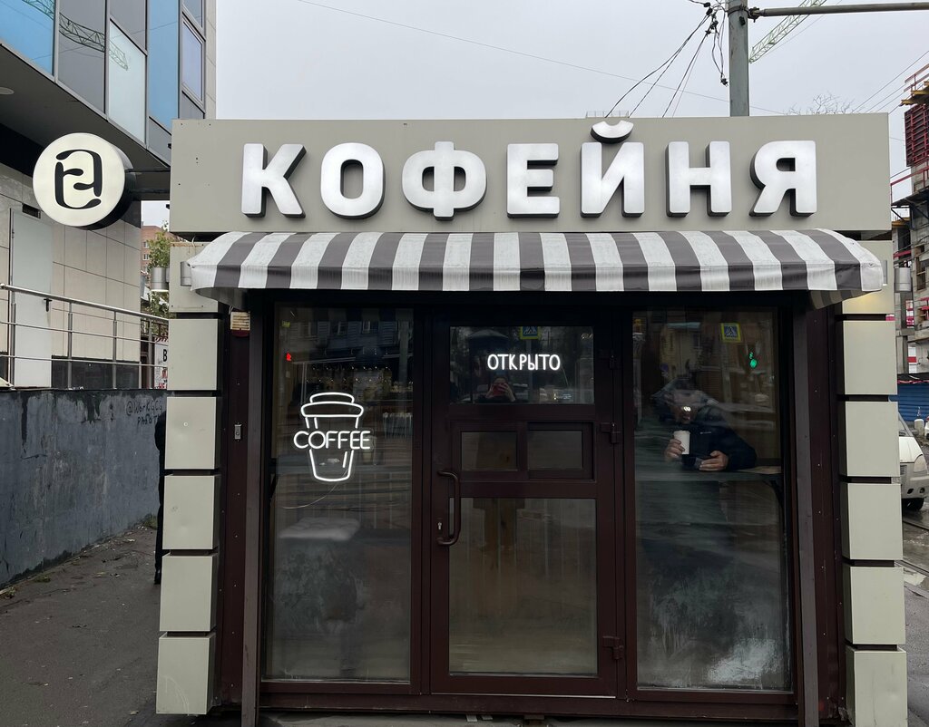 Kahve dükkanları Face2face, Rostov‑na‑Donu, foto