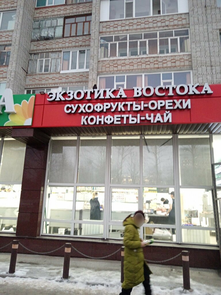 Kuruyemiş, atıştırmalık, kuru meyve Экзотика востока, Nijnevartovsk, foto