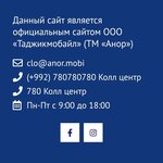 Анор (Sughd Province, Khujand, prospekt Sultona Umarova), cep telefonu ve aksesuarları satış mağazaları  Hücent'ten