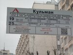 Kulman (Minsk, Kulman Street), toplu taşıma durağı  Minsk'ten