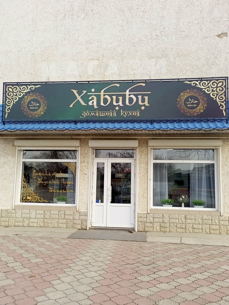 Kantin, yemekhane Хабиби, Yevpatorya, foto