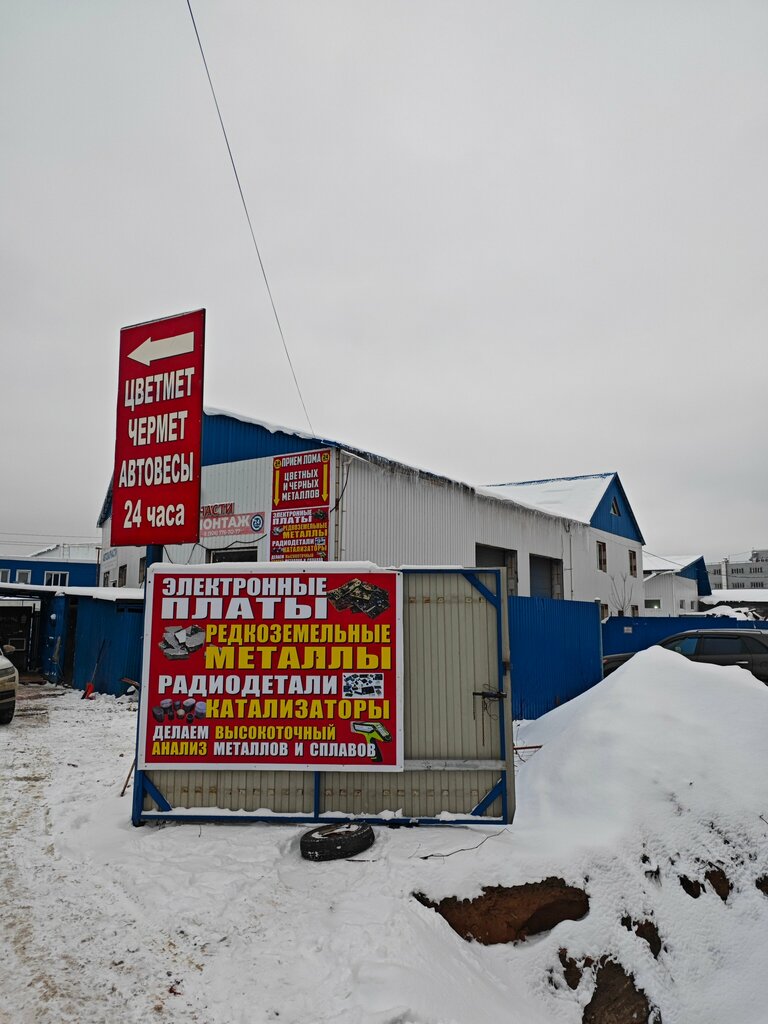 Hurda metal alımı Reception of scrap metal, Şçolkovo, foto