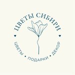 Cvety Sibiri (улица 60 лет ВЛКСМ No:31, корп. 5), çiçekçiler  Yevpatorya'dan