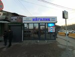 Ийгилик Али (Mendeleyev Street No:91В), döviz büroları  Bişkek'ten