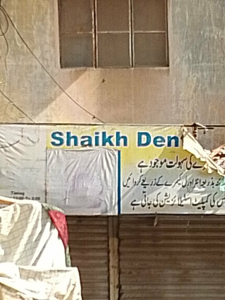 Tıp merkezleri ve klinikler Shaikh Dental Clinic, Karaçi, foto