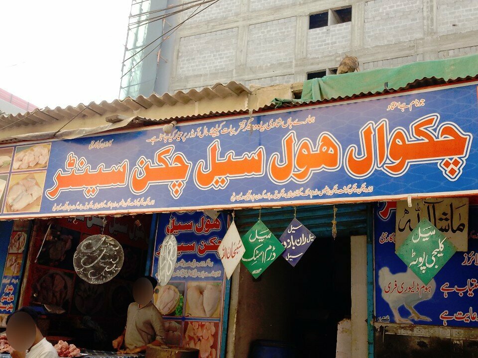 Kanatlı hayvan ürünleri ve yumurta Chakwal wholesale chicken centre, Karaçi, foto