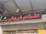 Stamp frosh (Saidpur Road No:90D, Satellite Town), market  Rawalpindi'den