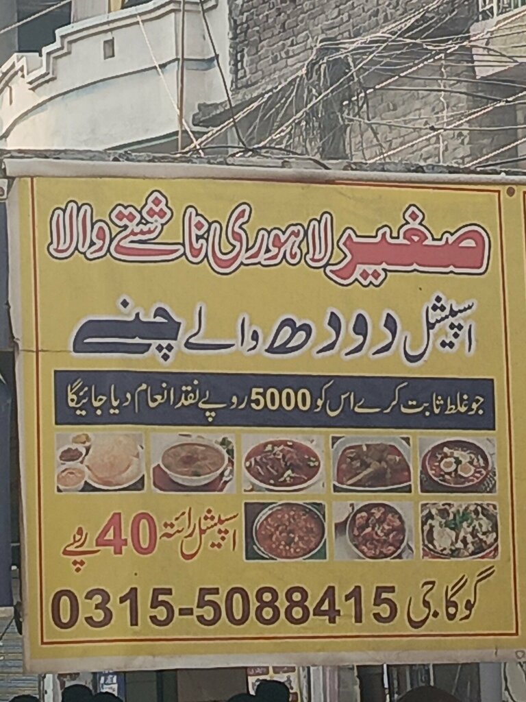 Kafe Sagheer Lahori Nashta Wala, Rawalpindi, foto