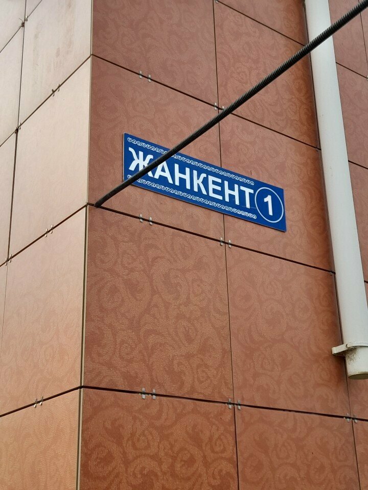 Ödeme terminali Касса 24, Kızılorda, foto