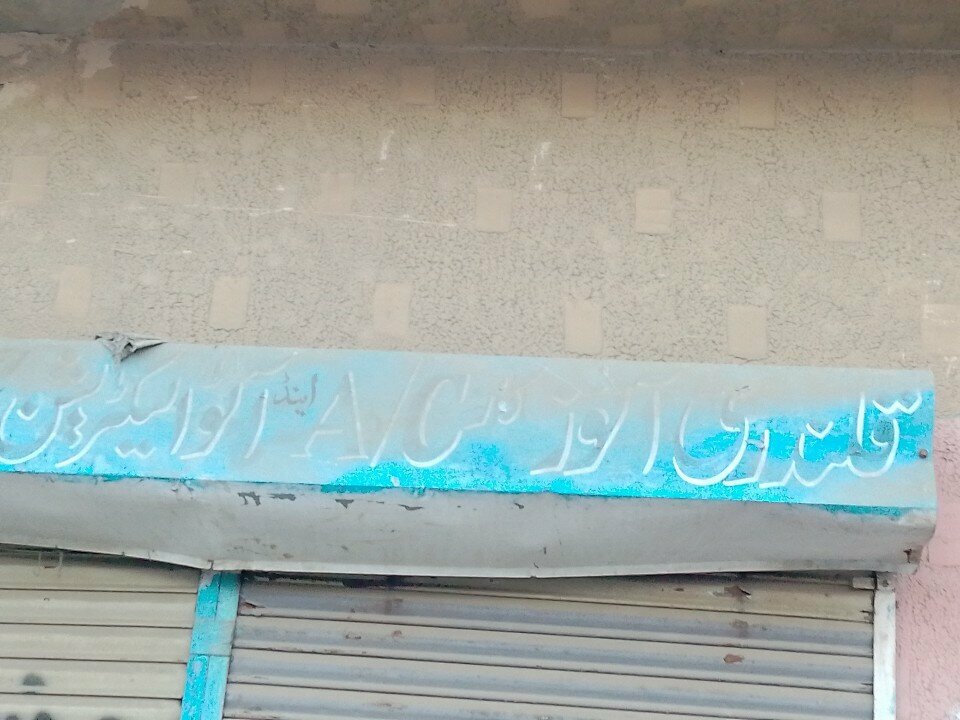 Oto elektrik tamiri Qalandari autos, Karaçi, foto