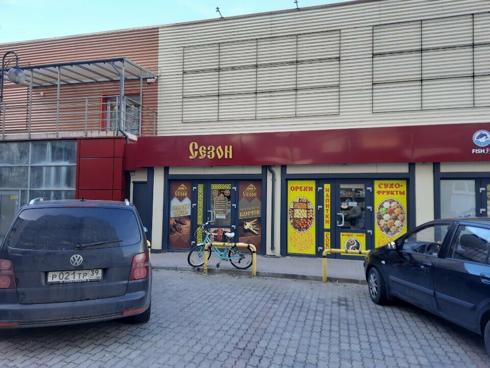 Kuruyemiş, atıştırmalık, kuru meyve Сухофрукты, Kaliningrad, foto