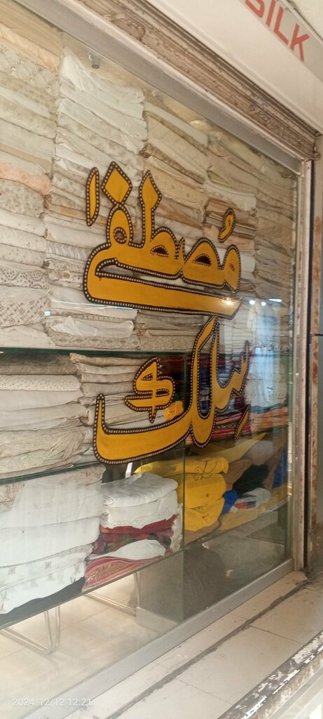 Alışveriş merkezleri Imran Plaza, Rawalpindi, foto