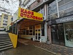 Улей (Novorossiyskaya Street No:8), kantin, yemekhane  Volgograd'dan