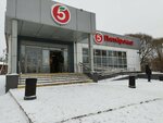 5Post (ulitsa Kalmykova No:7В), teslimat noktası  Çeliabinsk'ten