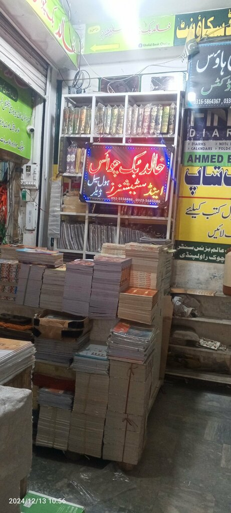 Kitap mağazaları Khalid Book Choice & Stationers, Rawalpindi, foto