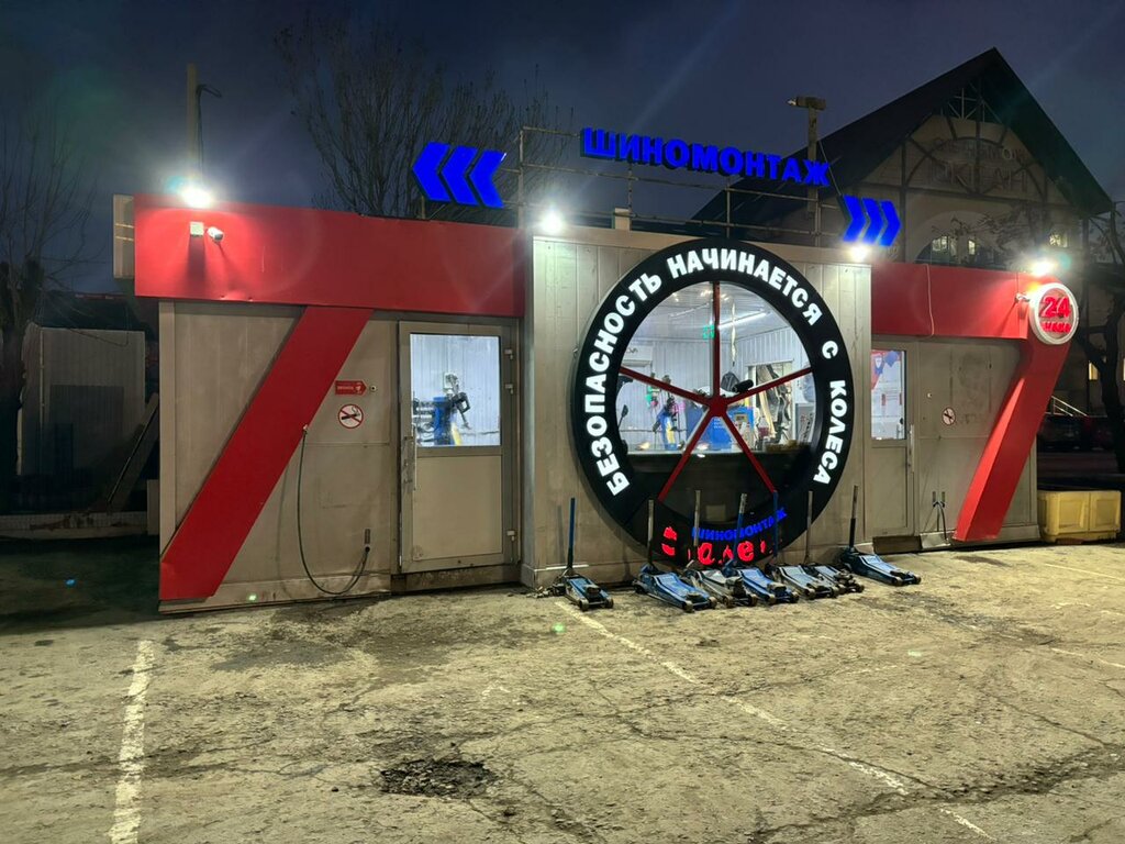 Oto lastik tamiri Шинный сервис, Saratov, foto