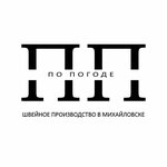 Швейный цех по Погоде (ulitsa Lenina No:167/2к3), tekstil fabrikaları  Mikhaylovsk'tan