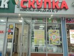 Мега скупка (ulitsa Pushkina No:2А), beyaz eşya mağazaları  Şçolkovo'dan