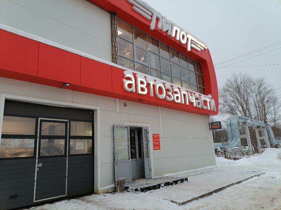 Otomobil yedek parçaları Пилот, Neftekamsk, foto