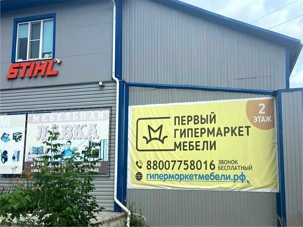Mobilya mağazaları Первый Гипермаркет Мебели, Şadrinsk, foto