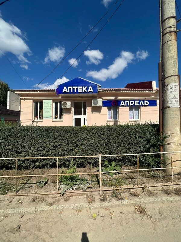 Eczaneler April, Kamyşin, foto