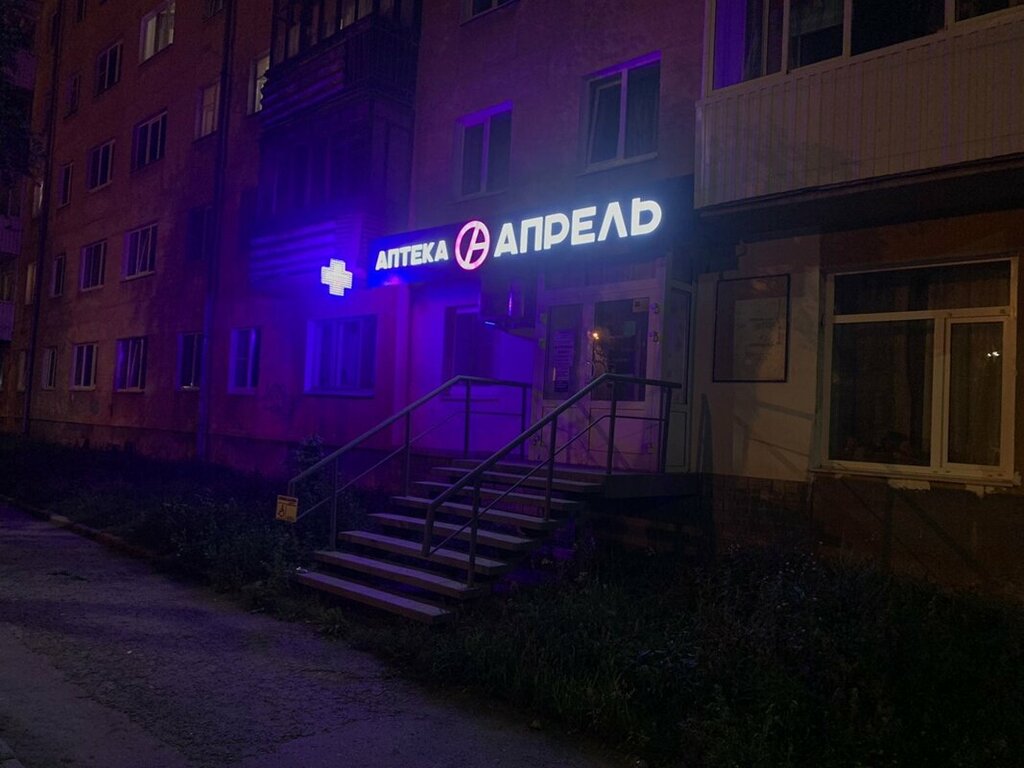 Eczaneler April, Verhniaya Pyşma, foto