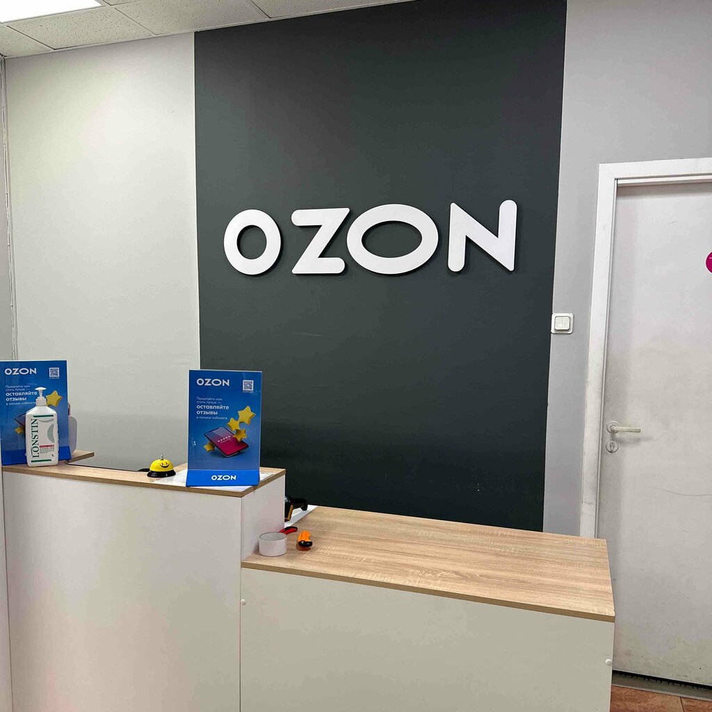 Teslimat noktası Ozon, Saint‑Petersburg, foto