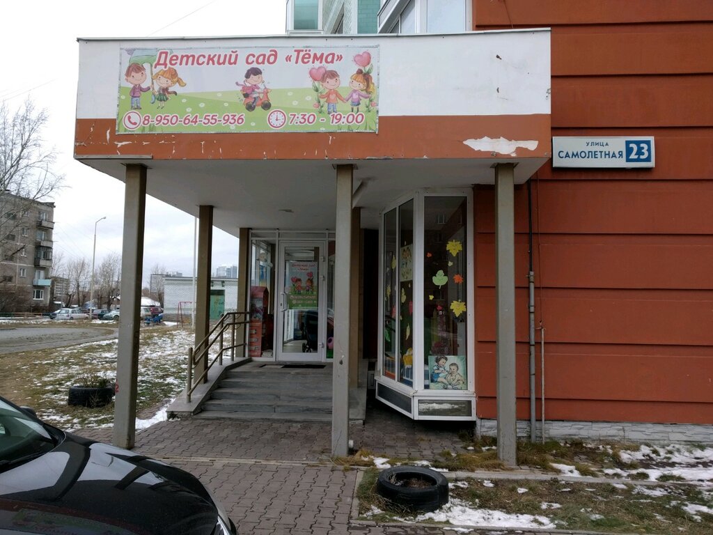 Anaokulları Тёма, Yekaterinburg, foto