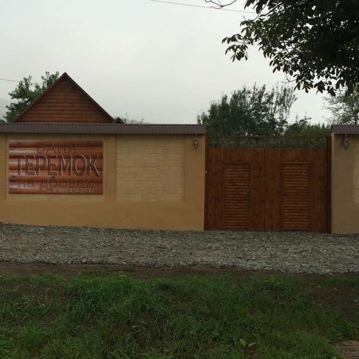 Hamamlar Banya semeynaya “Teremok” & Family bath “Teremok”, Vladikavkaz, foto
