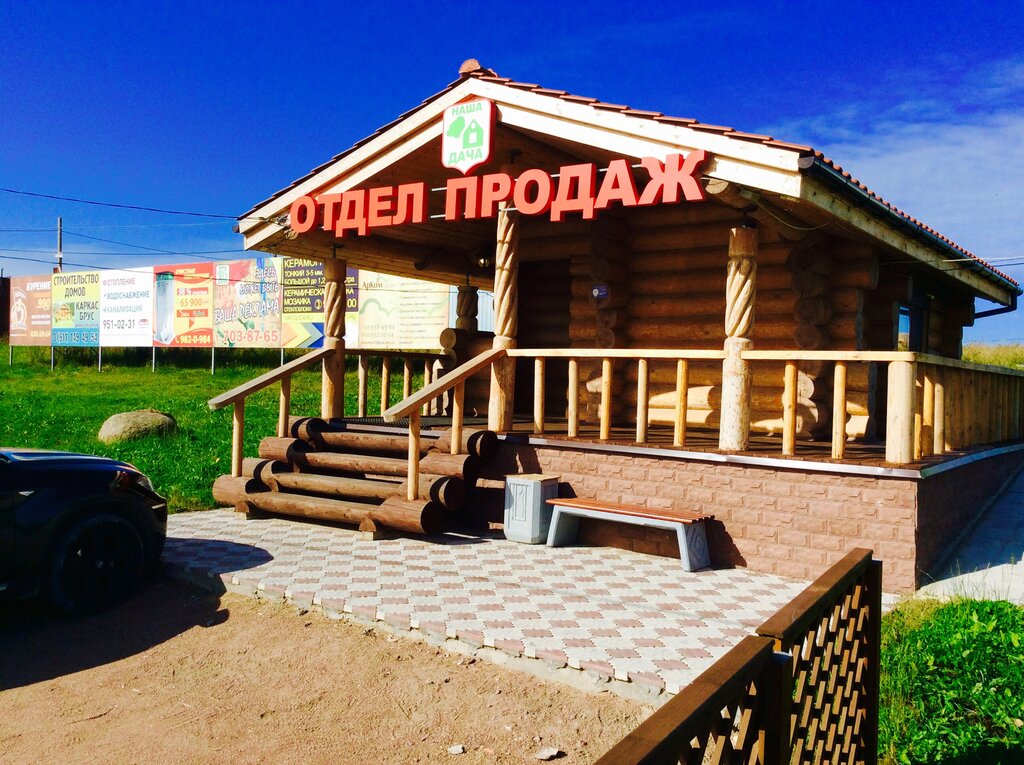 Emlak ofisi Наша Дача, Saint‑Petersburg ve Leningradskaya oblastı, foto