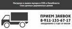 Vektor Plus (Ligovskiy Avenue No:56Е), çöp hizmetleri  Saint‑Petersburg'dan