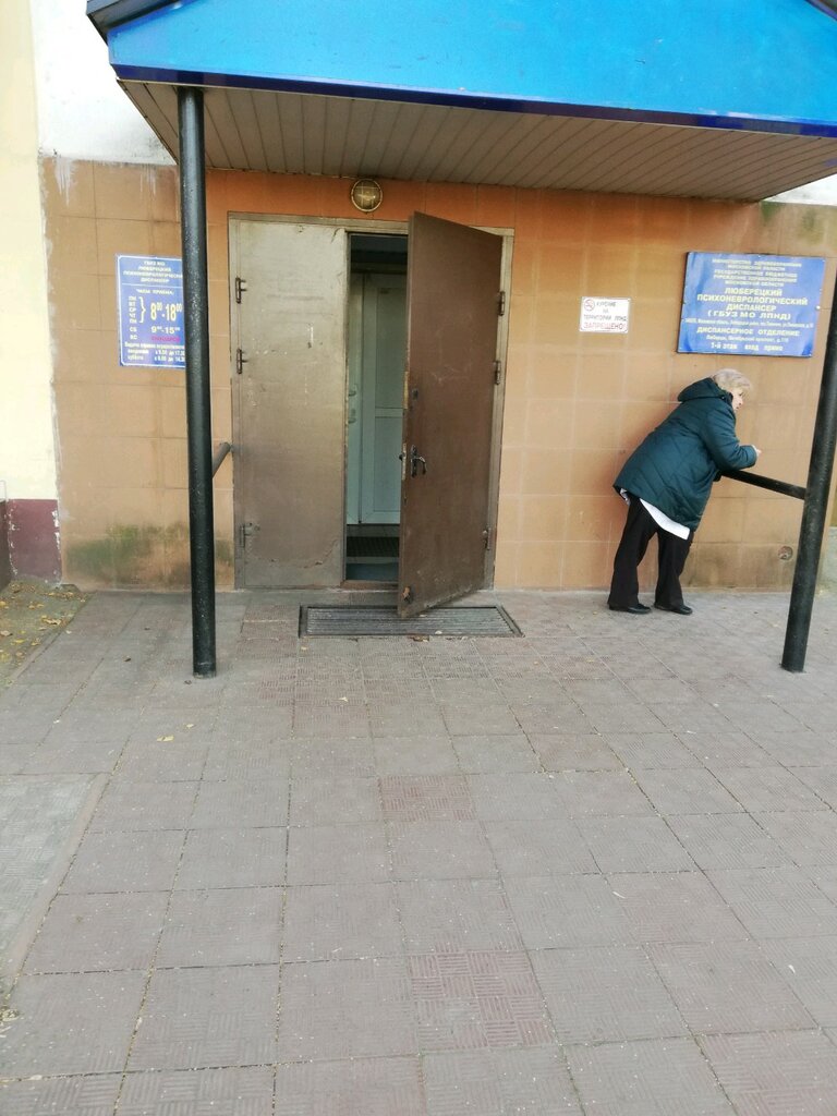 Diş sağlığı poliklinikleri ГБУЗ МО Люберецкая областная больница, стоматологическая поликлиника, Liubertsy, foto