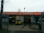 Автомойка (Sedova Street No:11АБ), oto yıkama  Saint‑Petersburg'dan