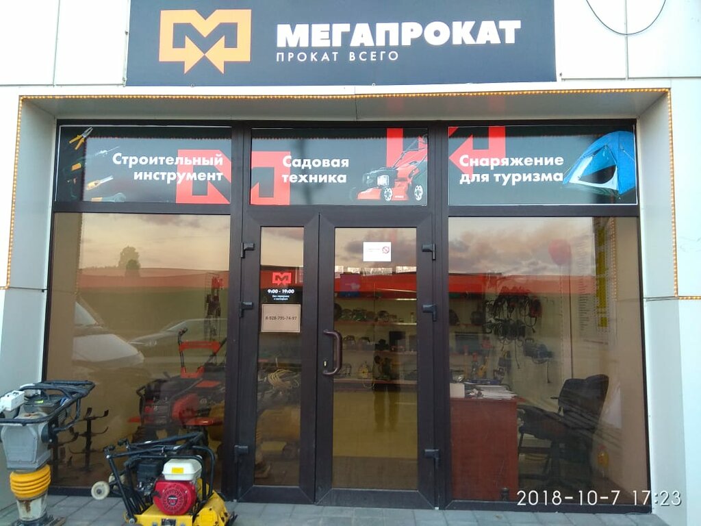 Kiralama noktası Tool Rent, Malgobek, foto